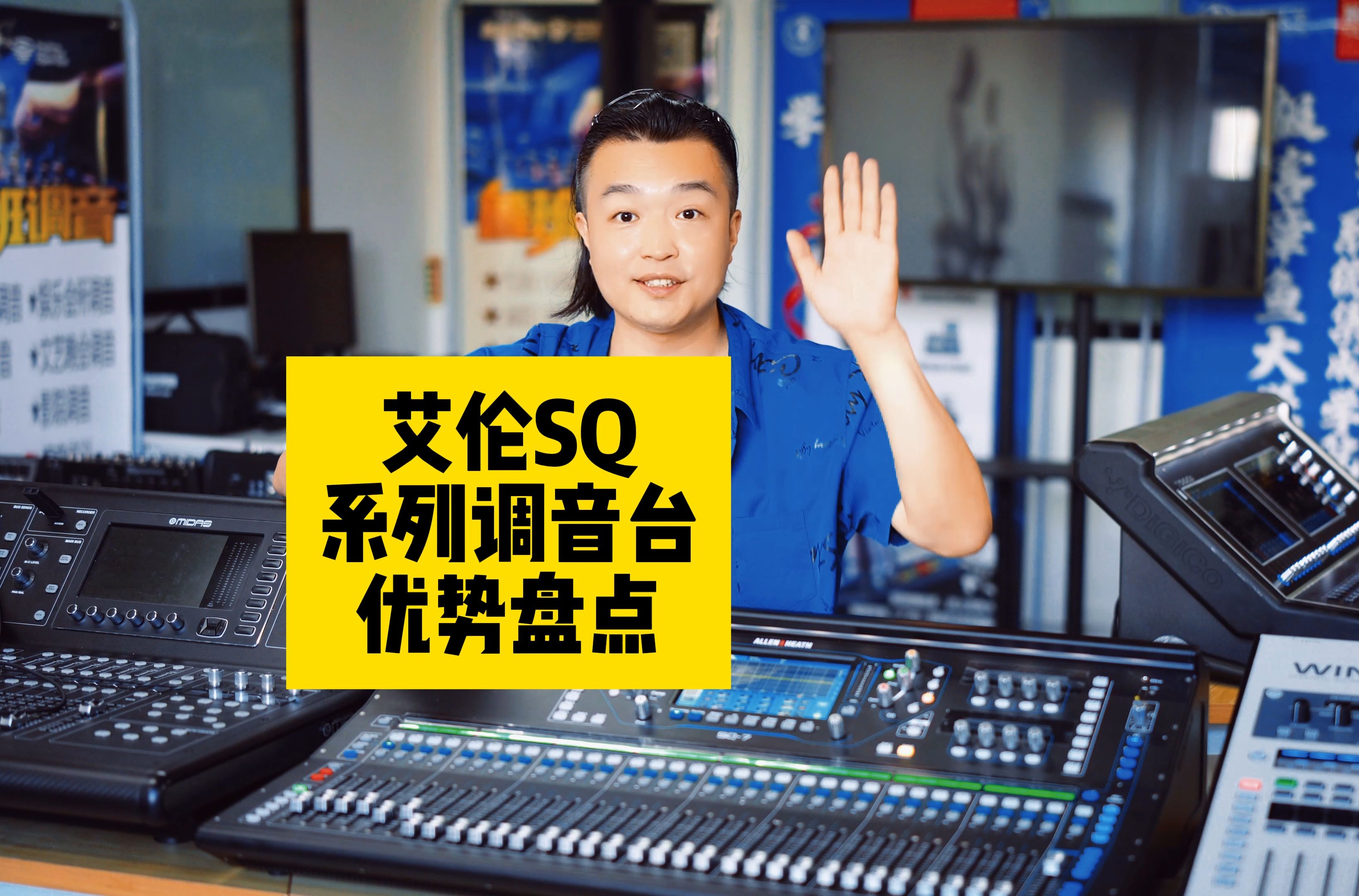 艾伦赫赛ALLEN&HEATH数字调音台SQ567优势盘点推荐怎么样 鲁班...