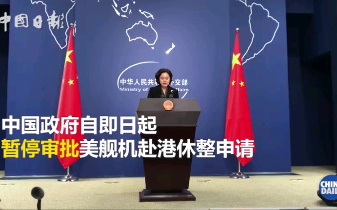 华春莹:中方决定制裁美有关非政府组织