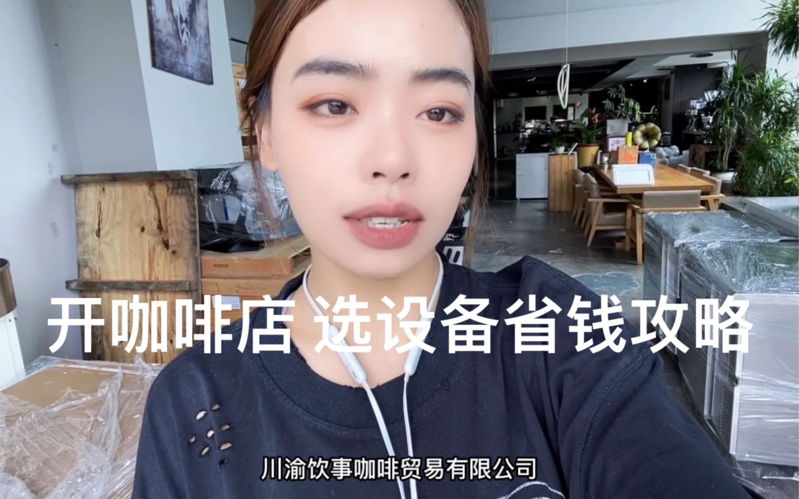 想开一家咖啡馆,机设备应该选什么?