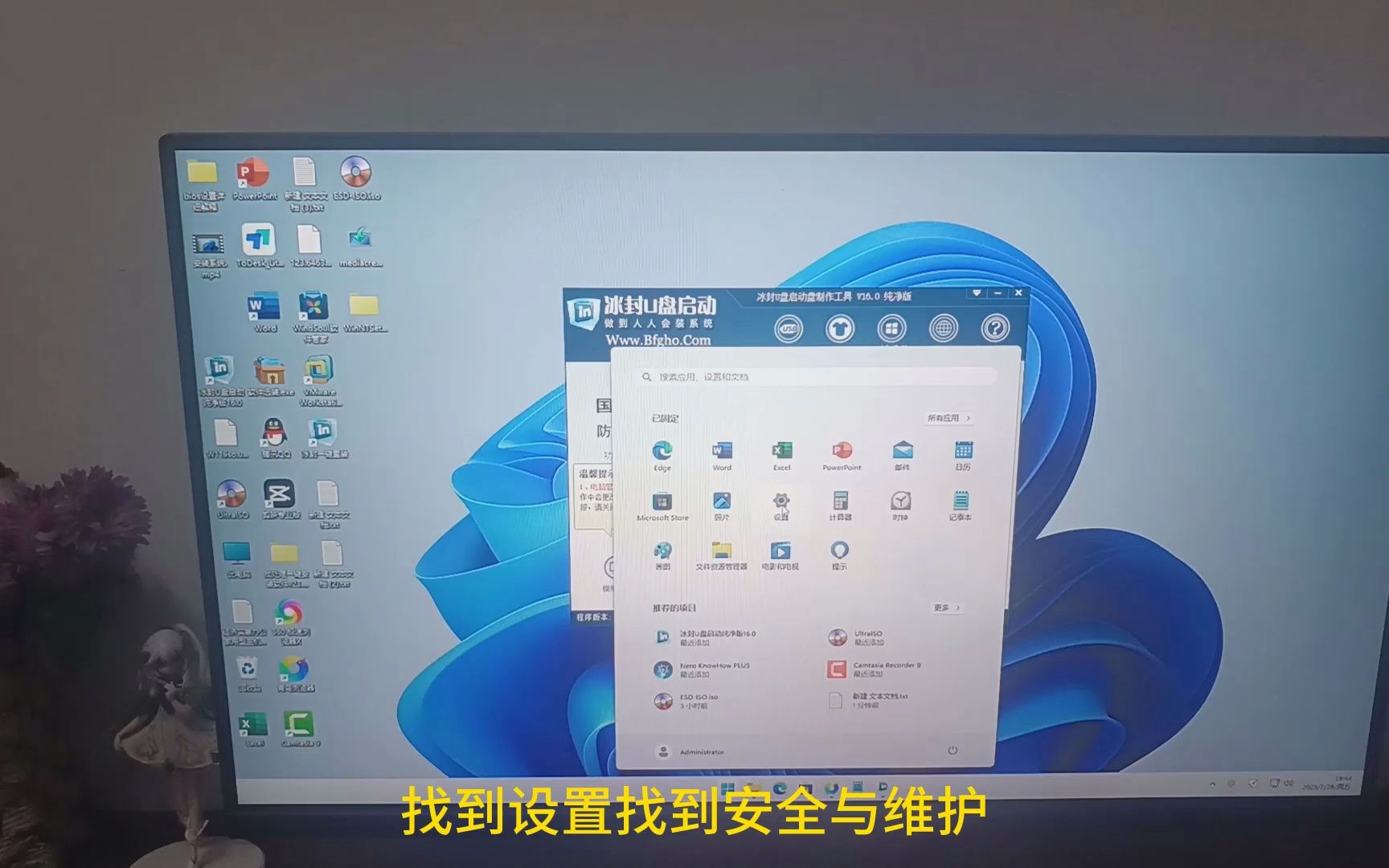 冰封U盘PE重装系统视频(保姆级教程)