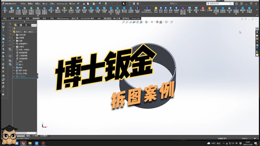 SOLIDWORKS 拆图哪家强,博士钣金教如何快速拆图出清单展开。