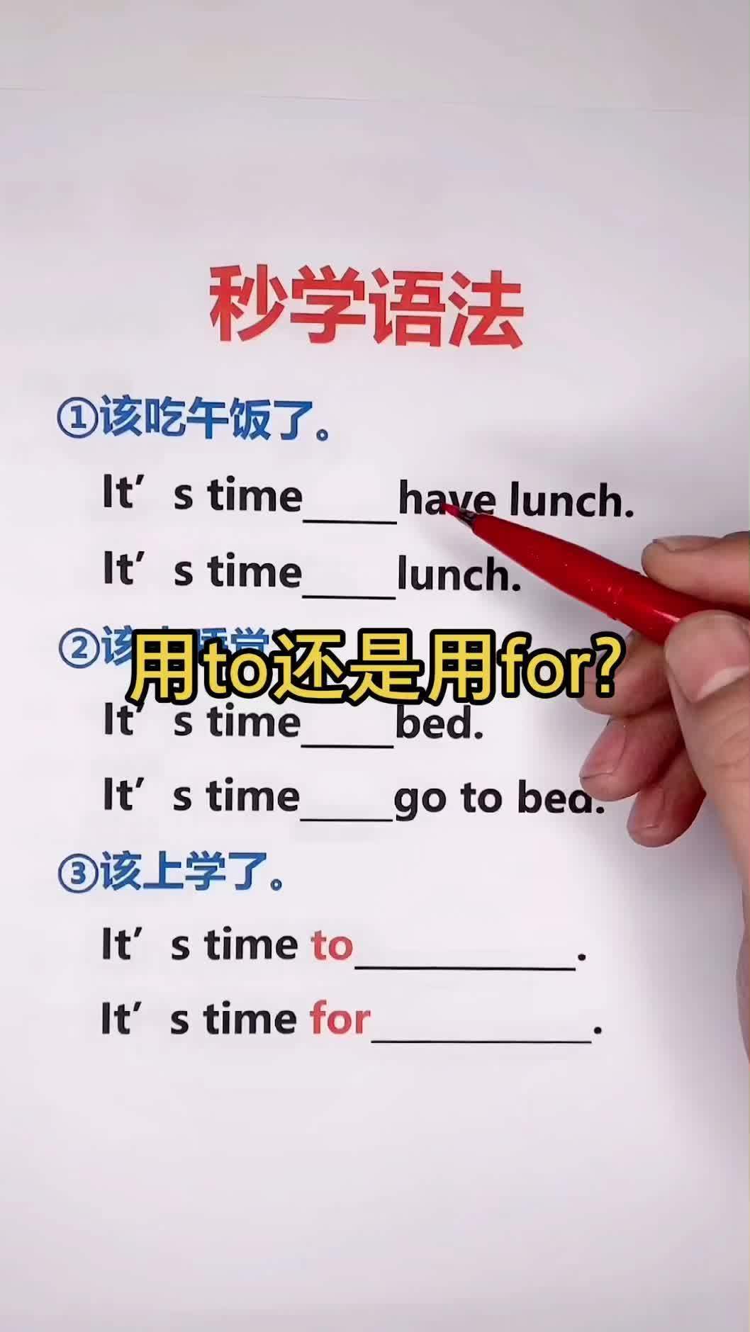 用to还是用for?你学会了么?英语老师一枚,每天直播教你英语!