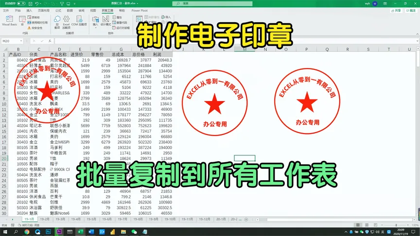 Excel制作电子印章,一键复制到所有工作表,同事都看呆了