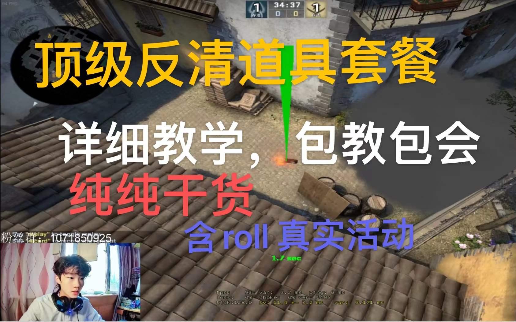 【CSGO】包点反清香蕉道木桶道具套餐教学,顶级干货看了就会 含roll
