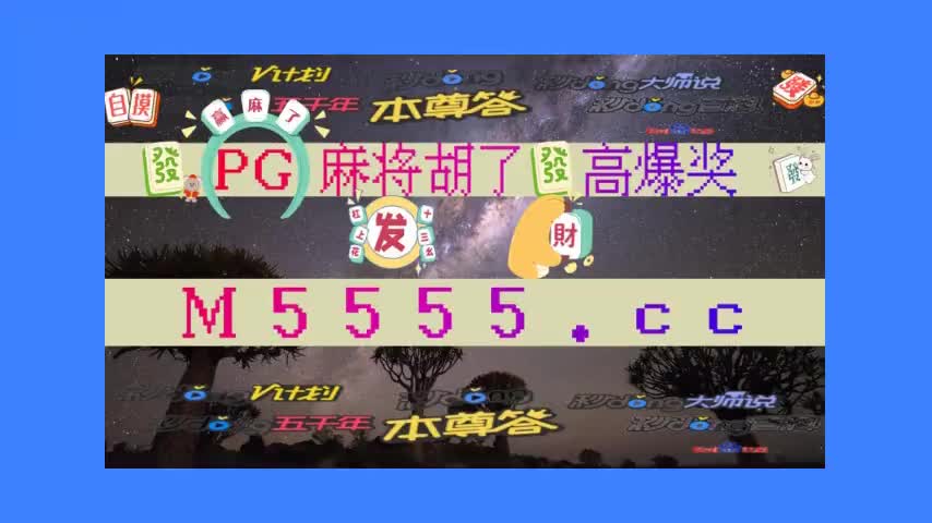 【曝光分享】麻将胡了2下载安卓版模拟器