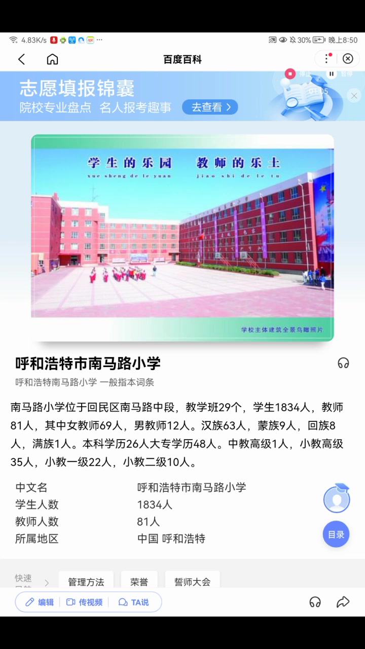 介绍一下我在南马路小学的时候我的老师,请代我向我的老师问好