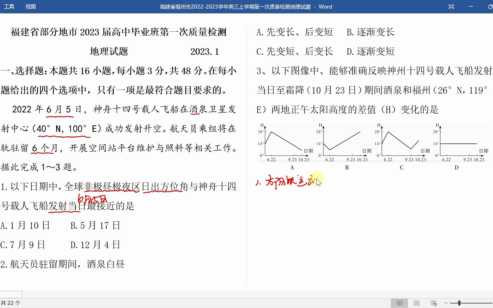 福建省部分地市2023届高中毕业班第一次质量检测 选择题