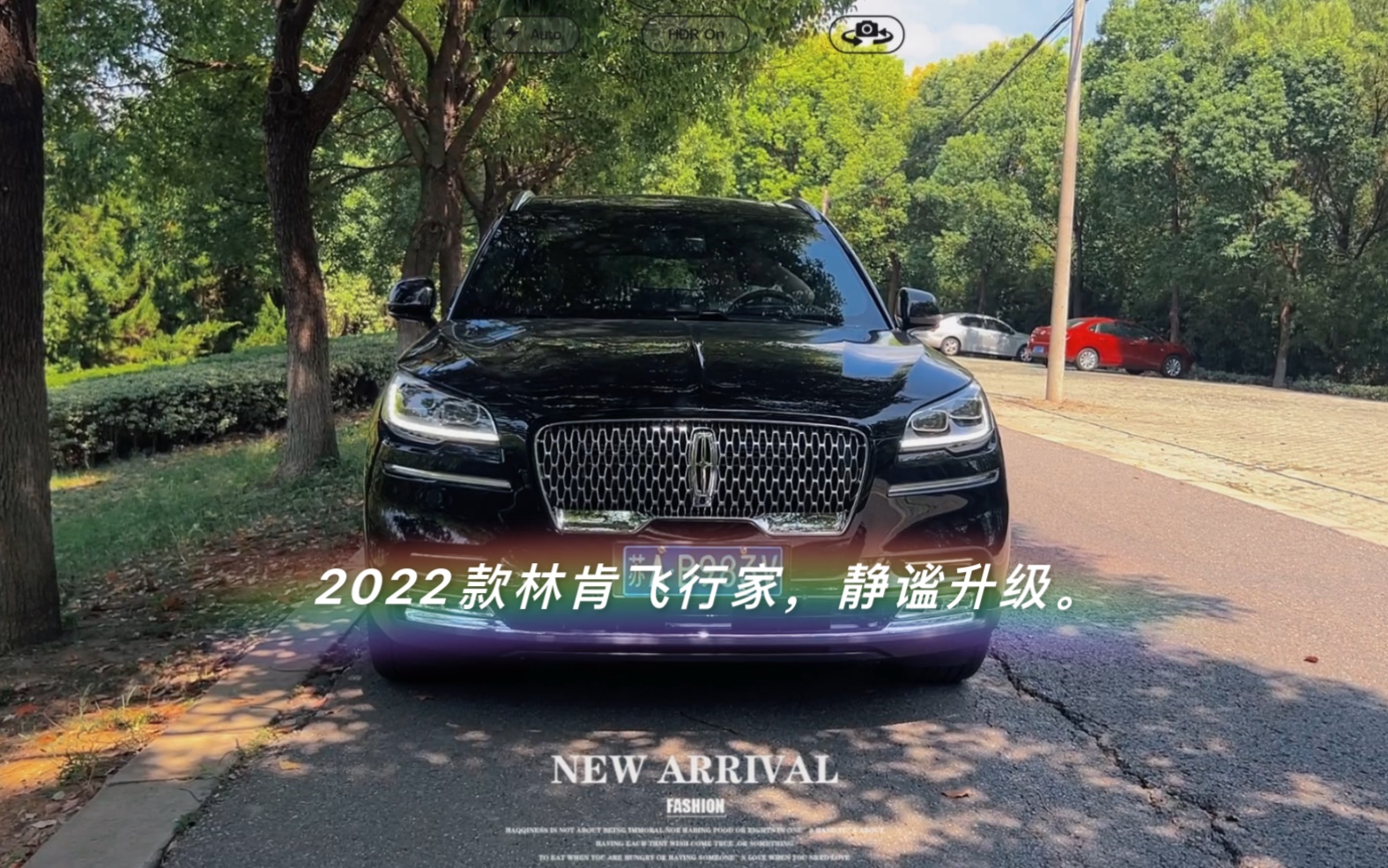 2022款林肯飞行家,静谧升级。