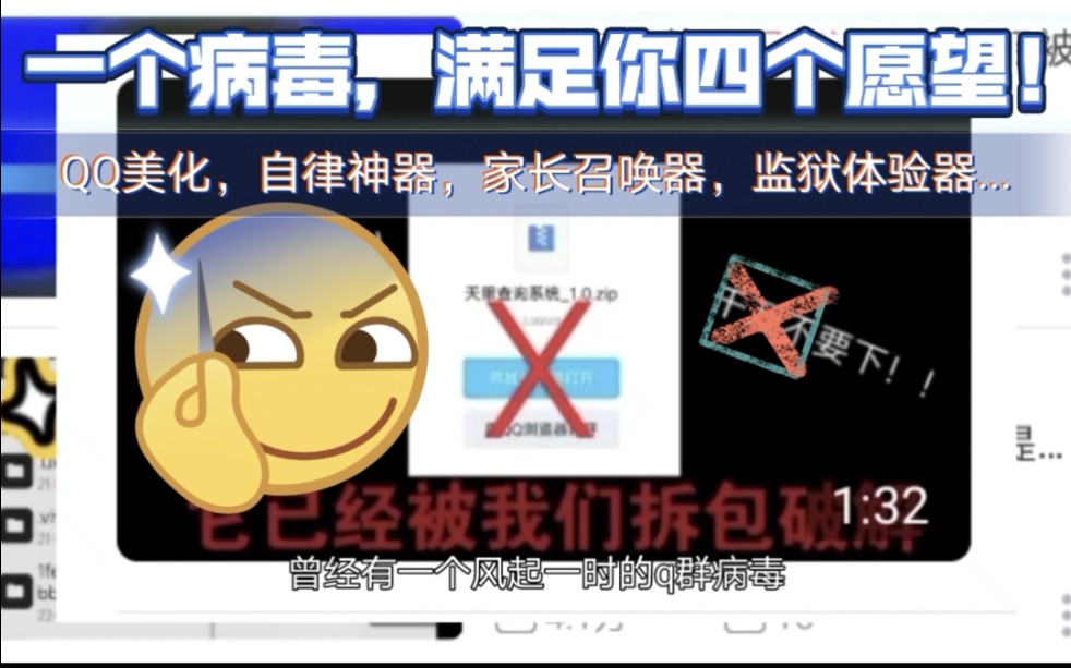 这个up把“天眼查询病毒”拆解利用了?!