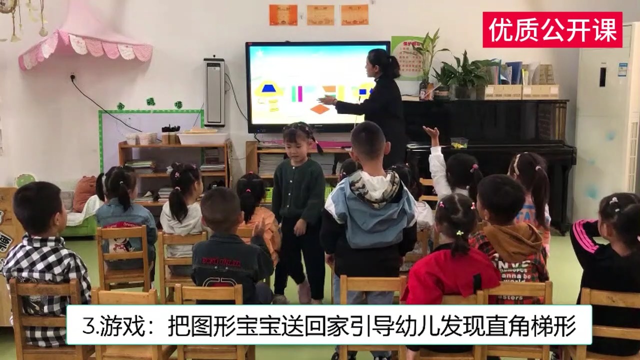 中班数学《有趣的梯形》公开课优质课2022 视频+教案+希沃课件+音乐