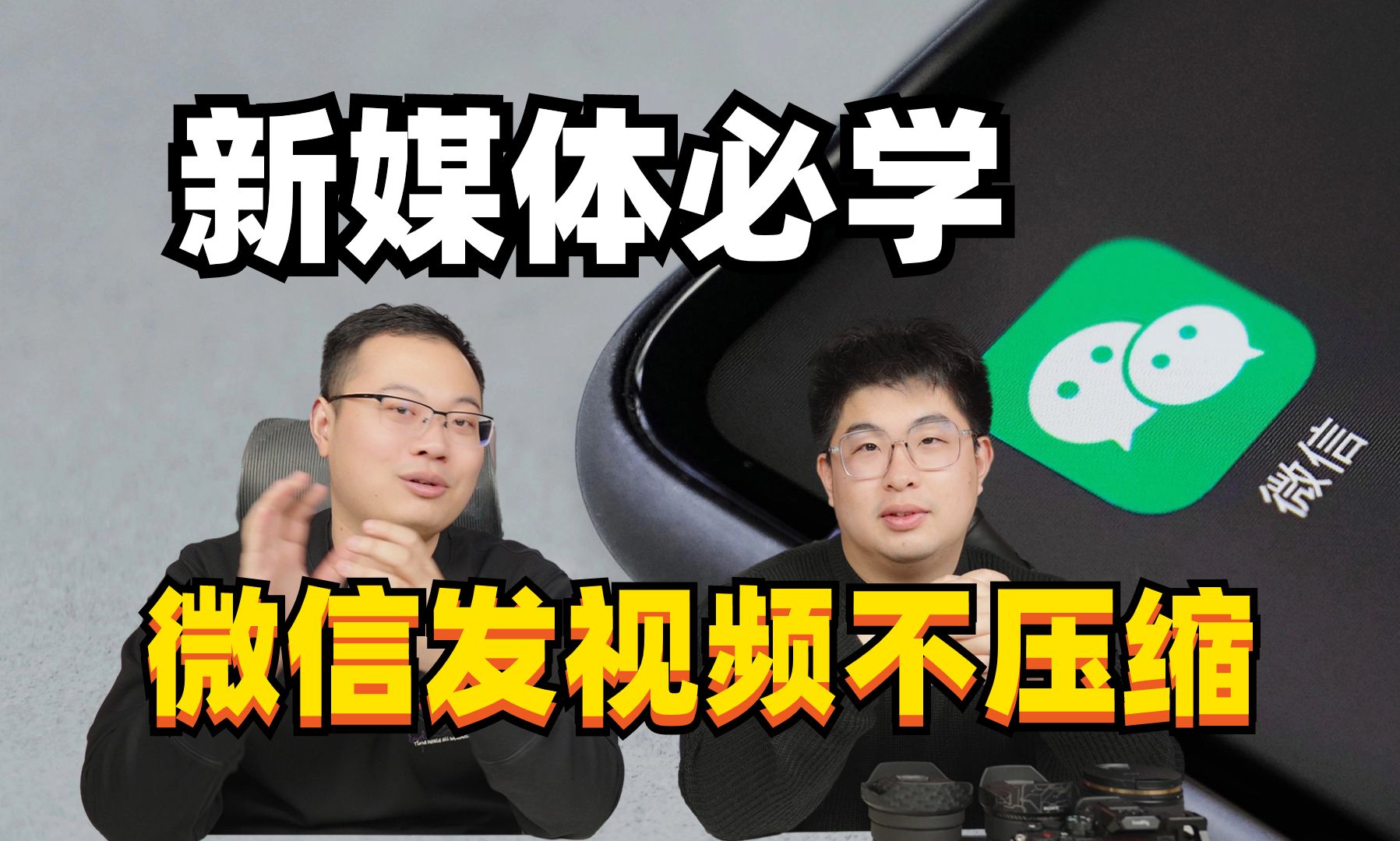 微信传输视频小技巧!如何将视频发微信不压缩!MP4转M4V只需1秒!