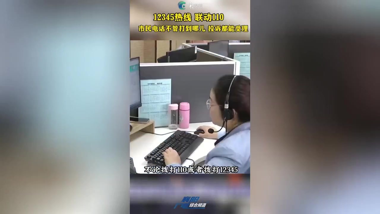 12345热线联动110!市民电话不管打哪个,投诉都能受理!