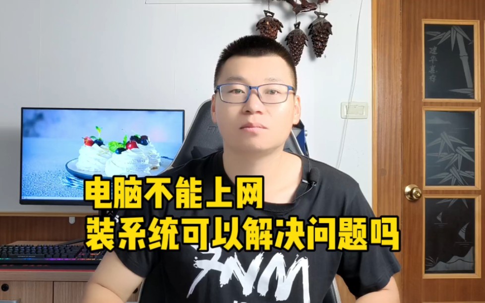 笔记本电脑是XP系统,不能上网重新安装系统可以解决问题吗?