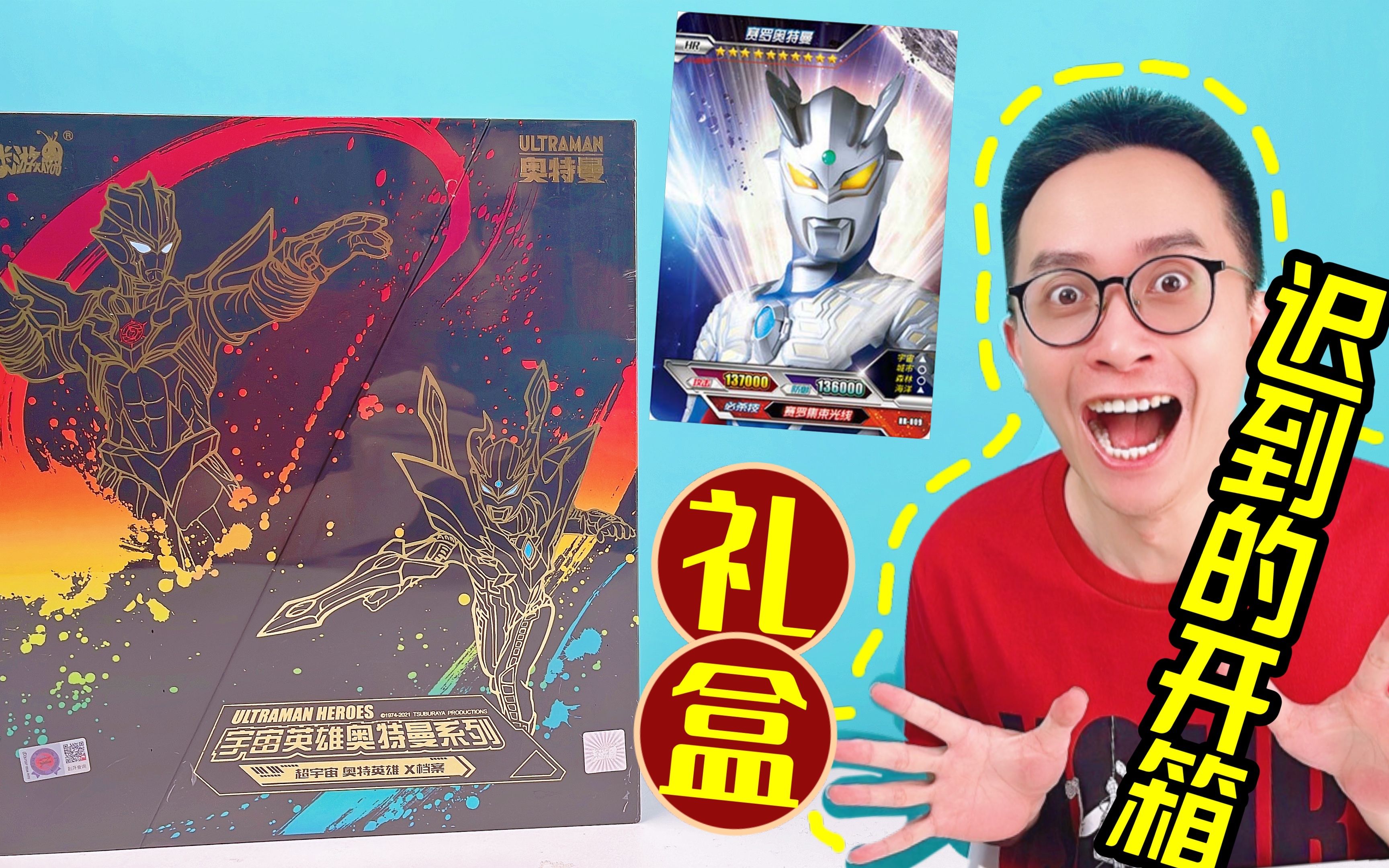 中复刻大头赛罗!迟到首拆61奥特曼礼盒!惊喜依旧!