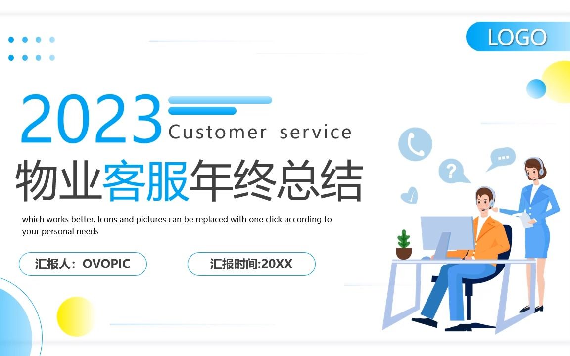 蓝色2023年物业客服年终总结PPT模板