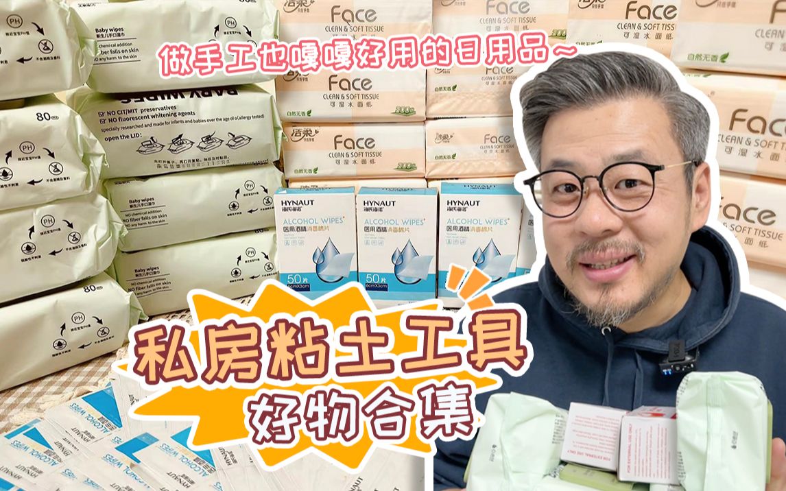 私房工具揭秘|做手工也嘎嘎好用的日用品