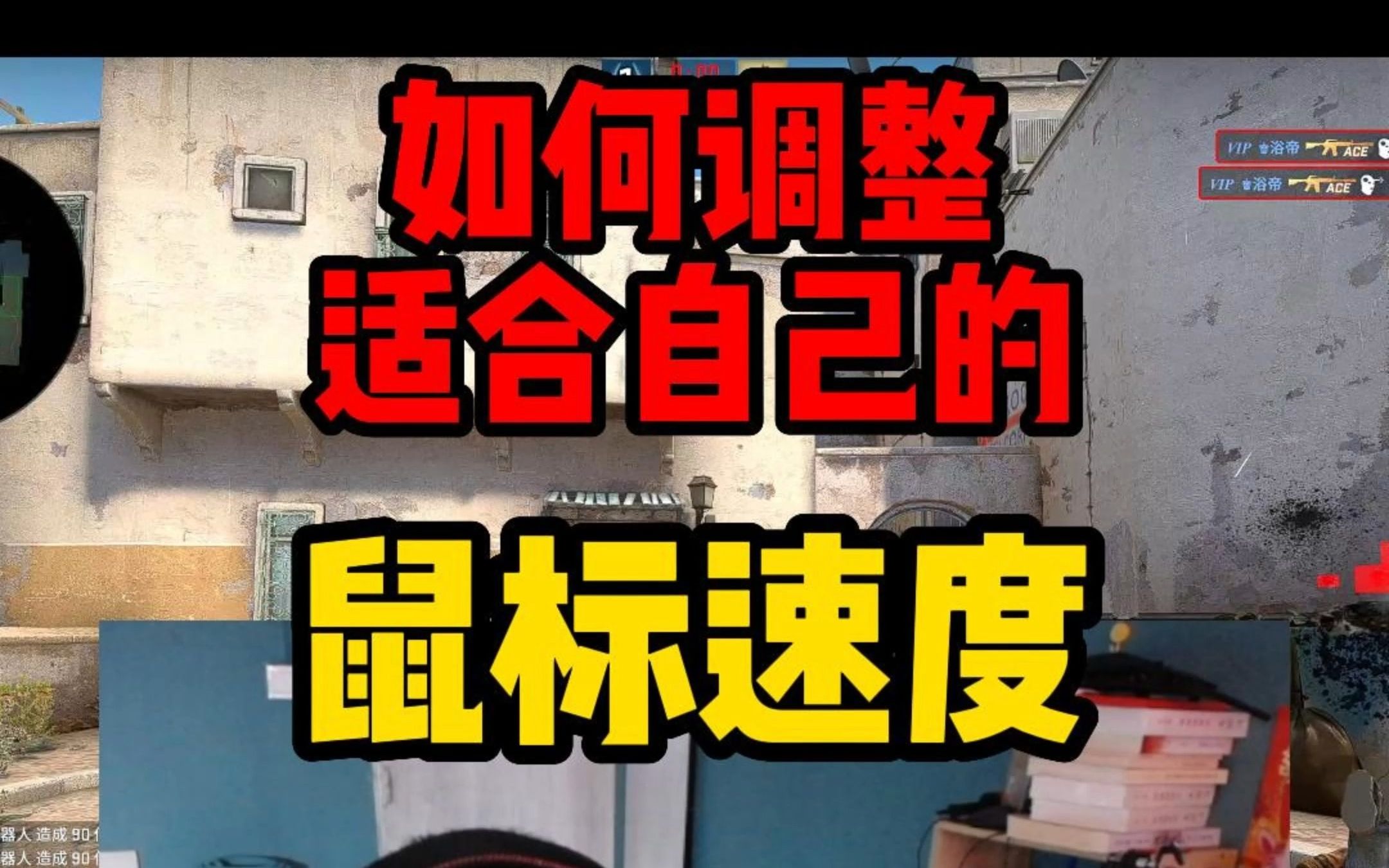 CSGO如何调整鼠标速度