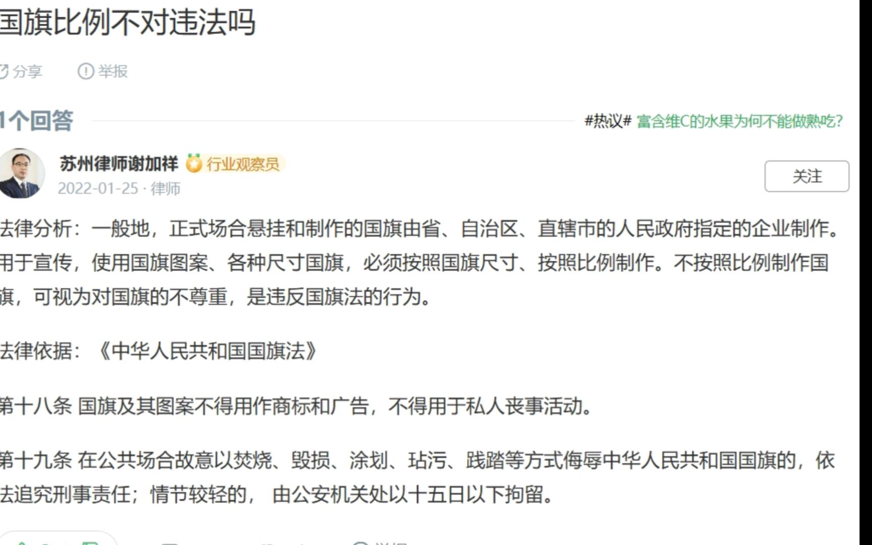 吐槽博狗篡改国旗比例的行为
