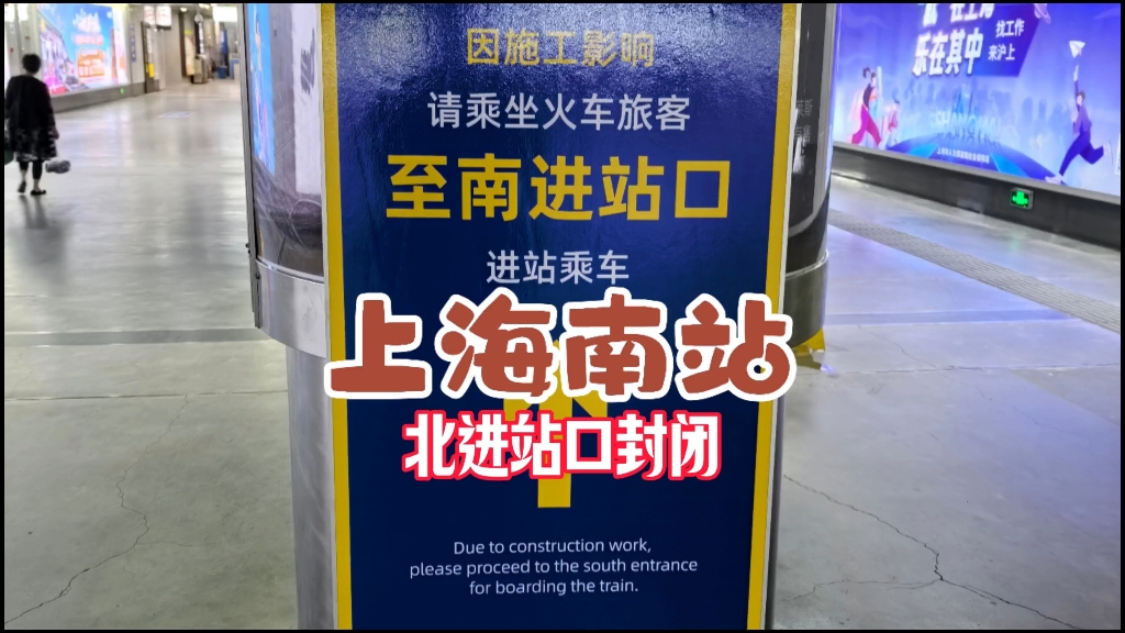 请注意!上海南站进出站10月12日起有变化。