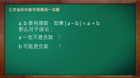 a、b是有理数,如果|a-b|=a+b, 那么有什么结论
