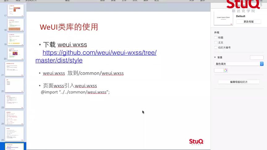 微信小程序开发教程-WeUI类库的使用