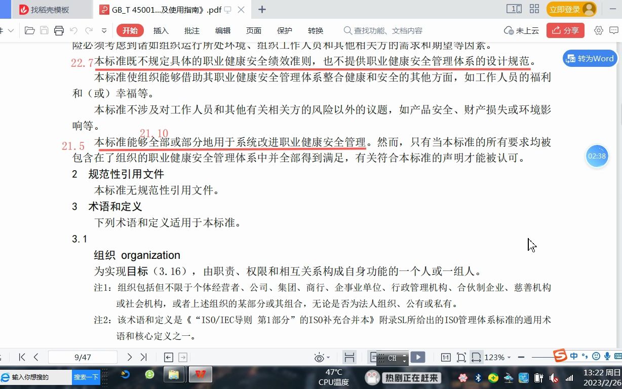 GB/T45001-2020职业健康安全管理体系 要求及使用指南2