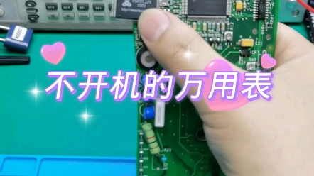 17B万用表不开机