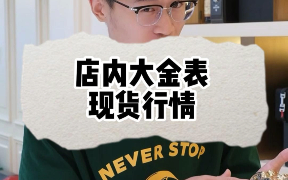 店内大金表现货行情