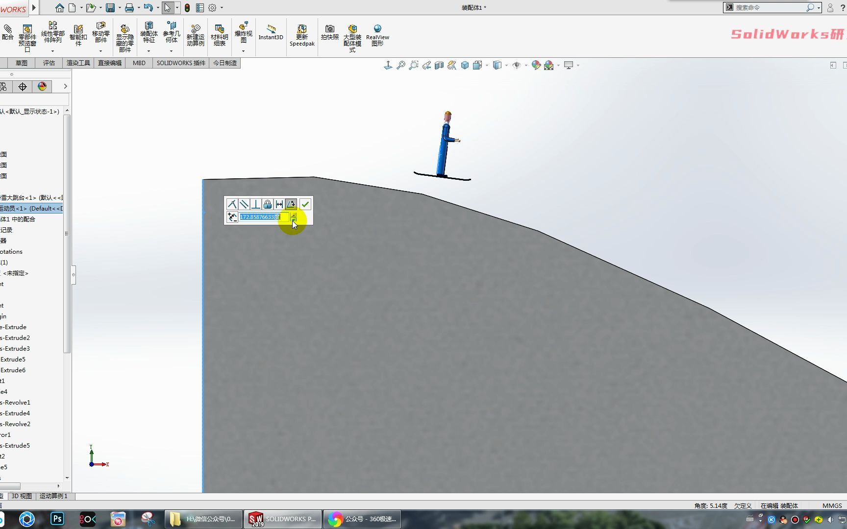 用SolidWorks模拟冬奥自由式滑雪大跳台
