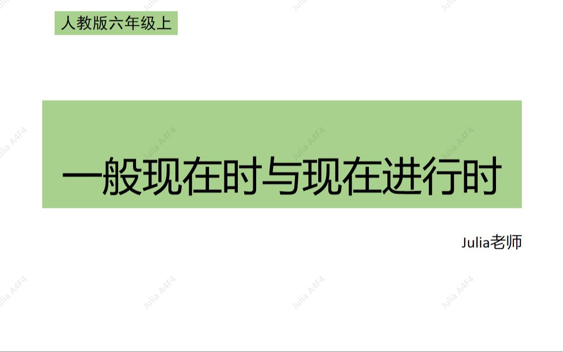 语法一般现在时和现在进行时