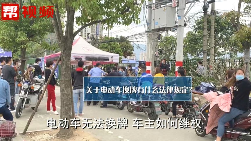 遭遇套牌车,电动车无法换牌?专家:车主可向商家追责