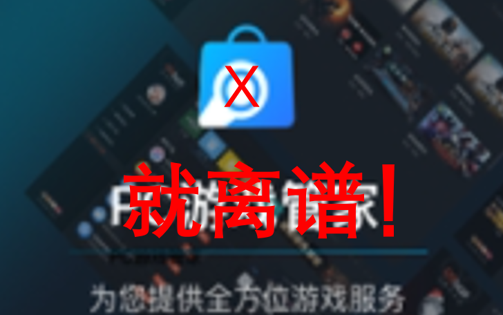 新人入坑steam第一步避坑指南