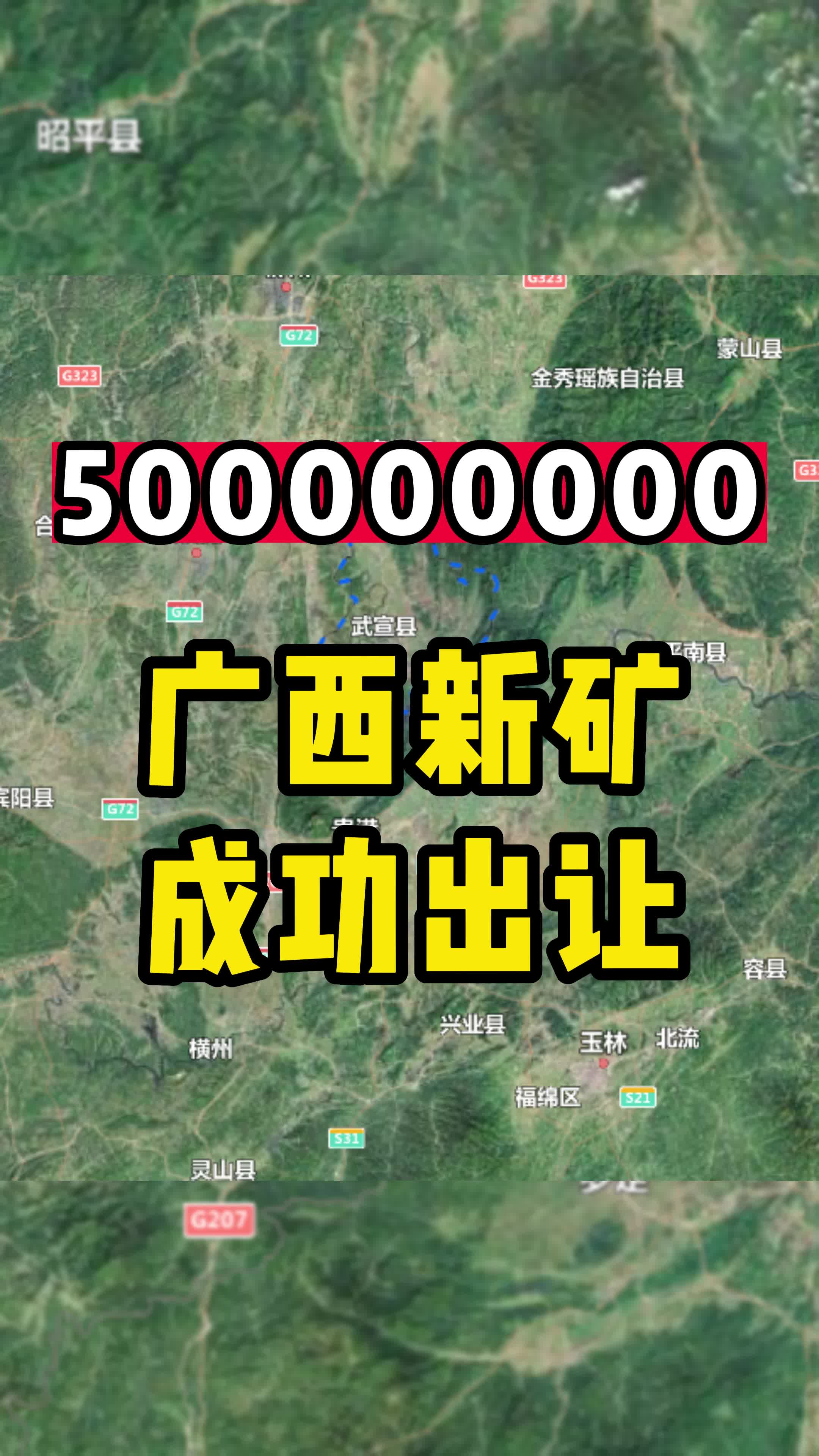 5亿元!广西新矿成功出让#中国砂石协会 #砂石 #矿山开采 #砂石骨料 @...