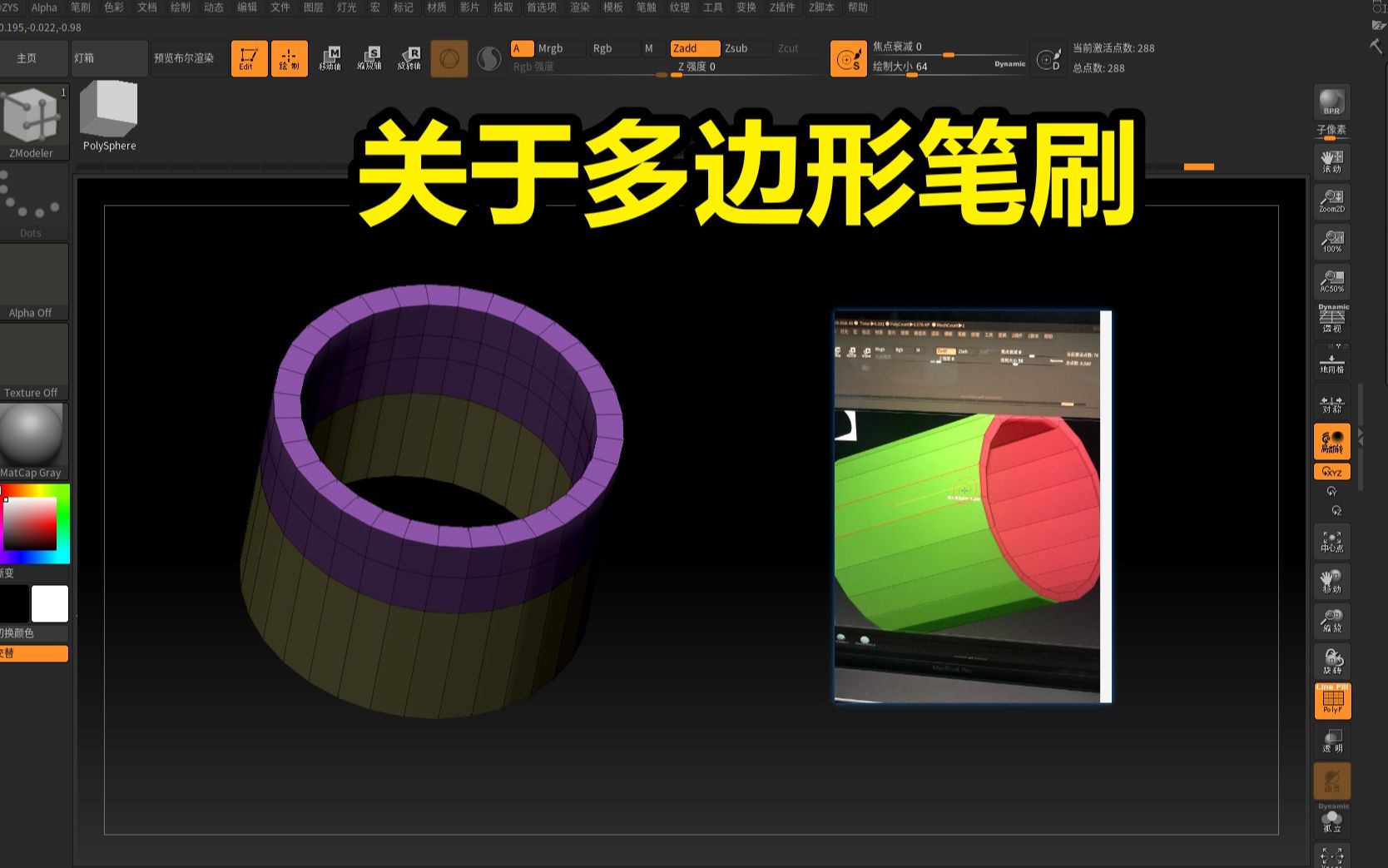 zbrush关于多边形笔刷,内插工具讲解