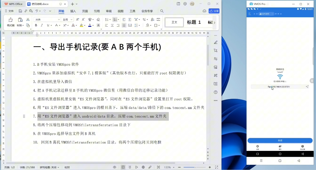 微信聊天记录导出教程