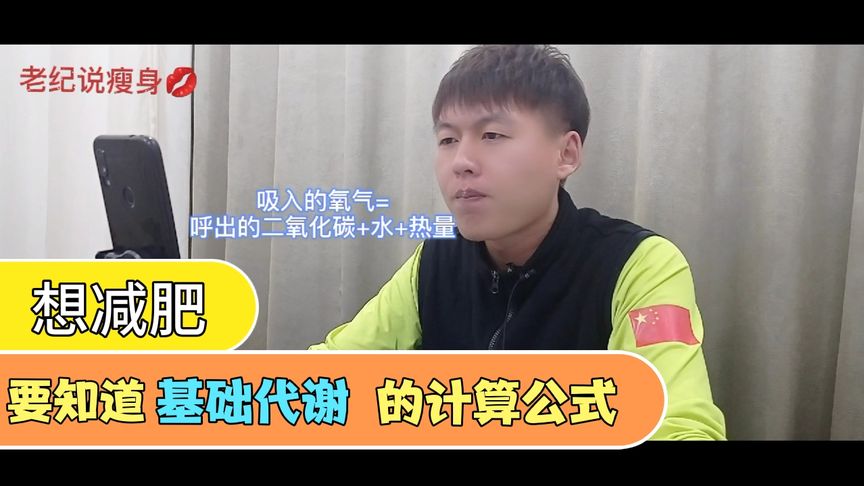 减肥,要知道“基础代谢”的计算公式!