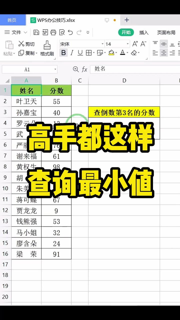 高手都这样查询倒数第X的成绩,真的超级好用,超级香!#表格技巧 #excel...