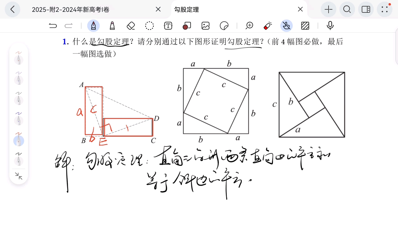 勾股定理及其逆定理的证明