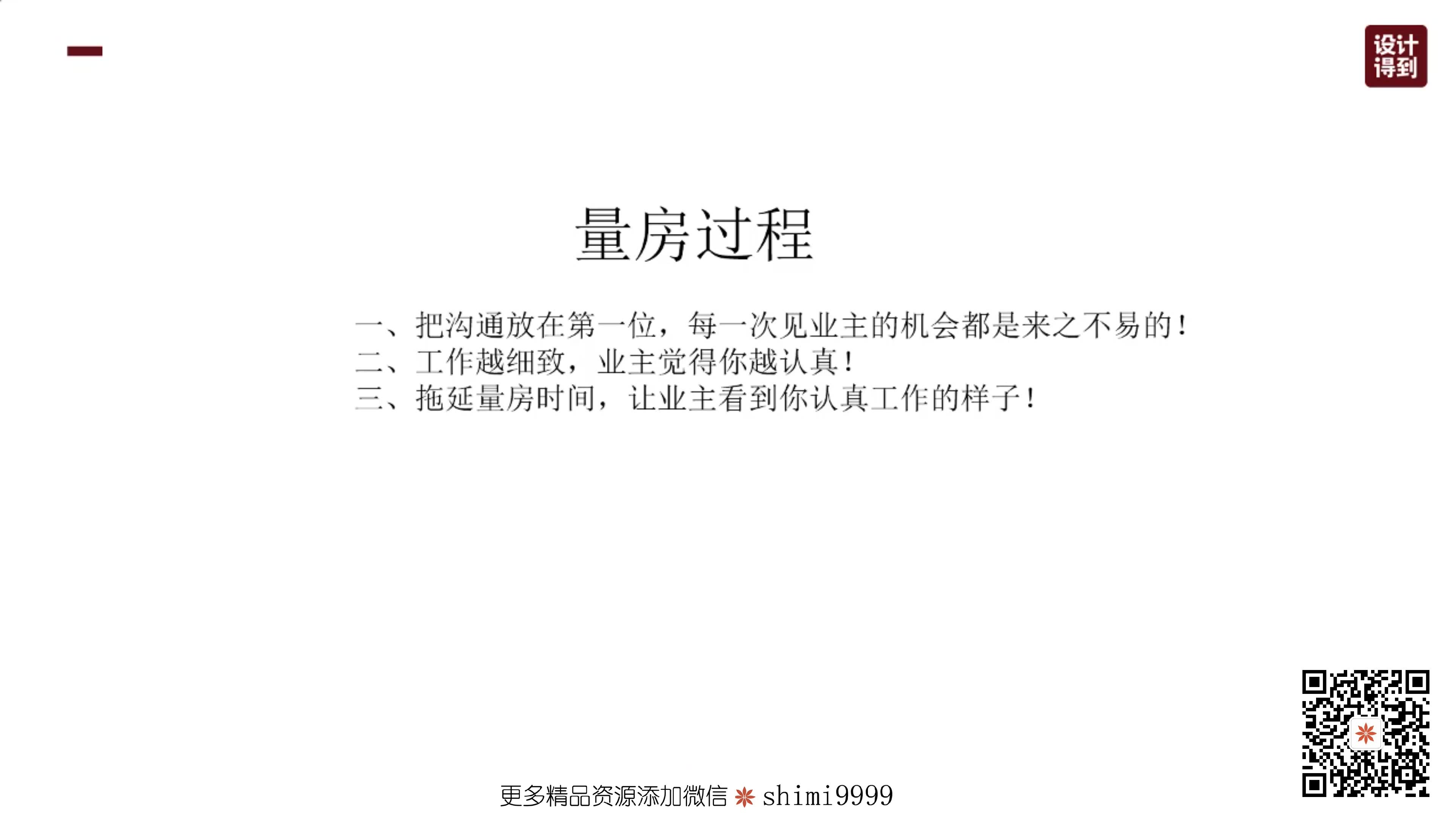 【室内设计谈单】01