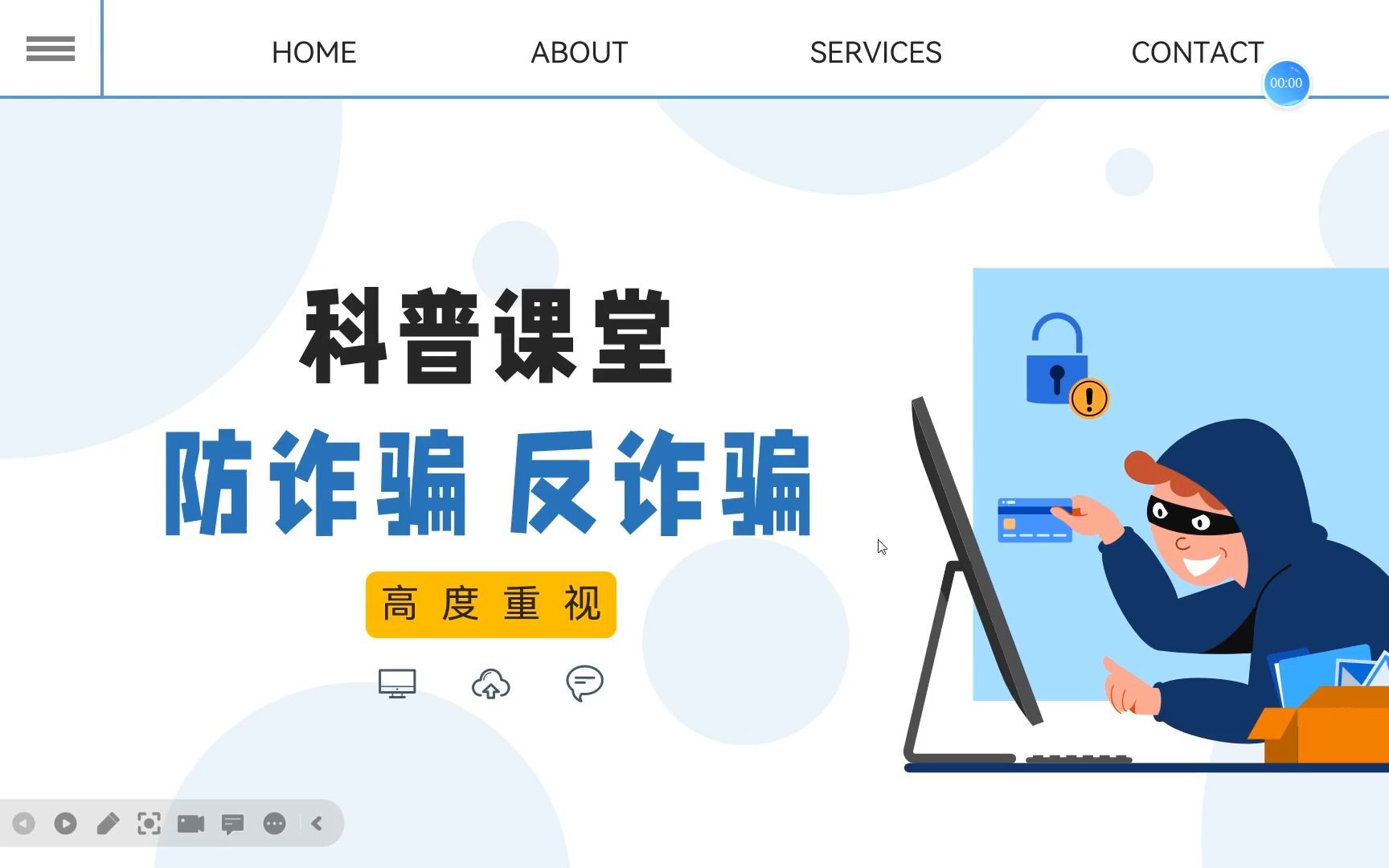 “易”起反诈防骗主题班会