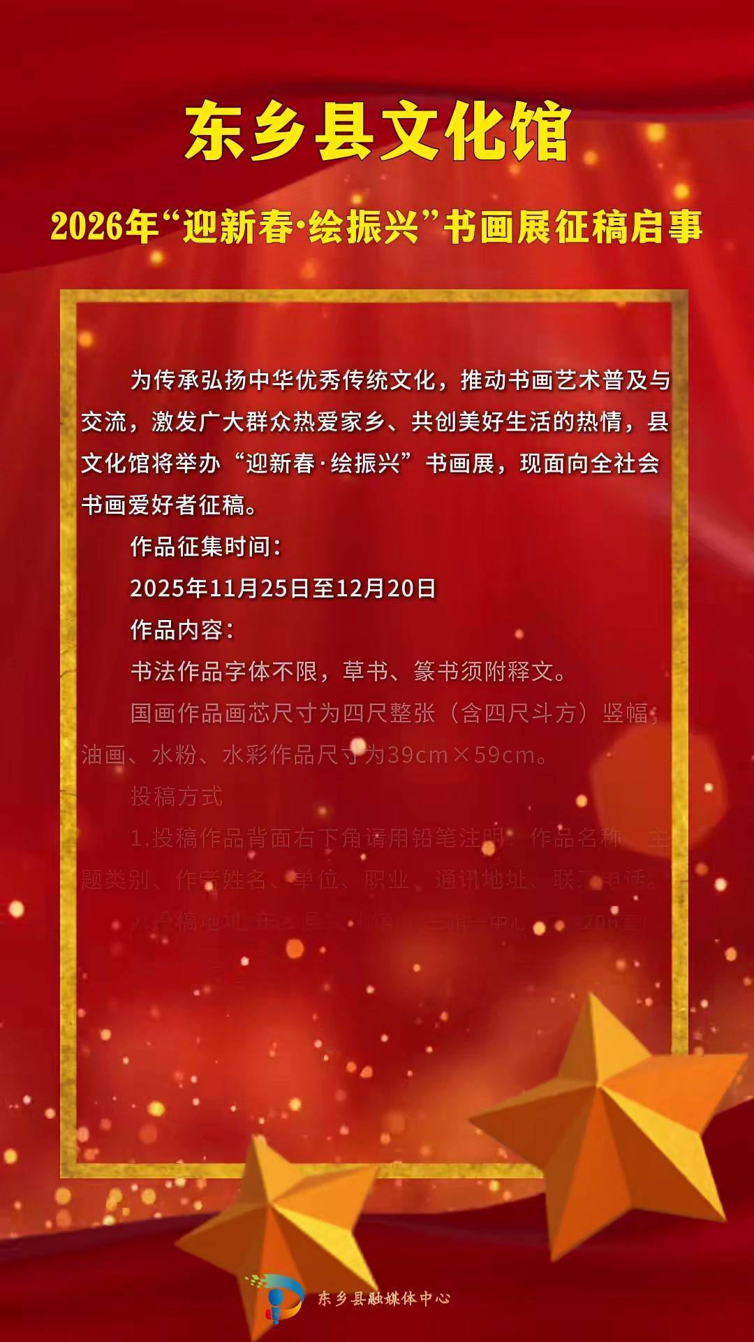 ...书画展征稿启事(制作:马瑾投稿邮箱:390387182@qq.com更多视频...