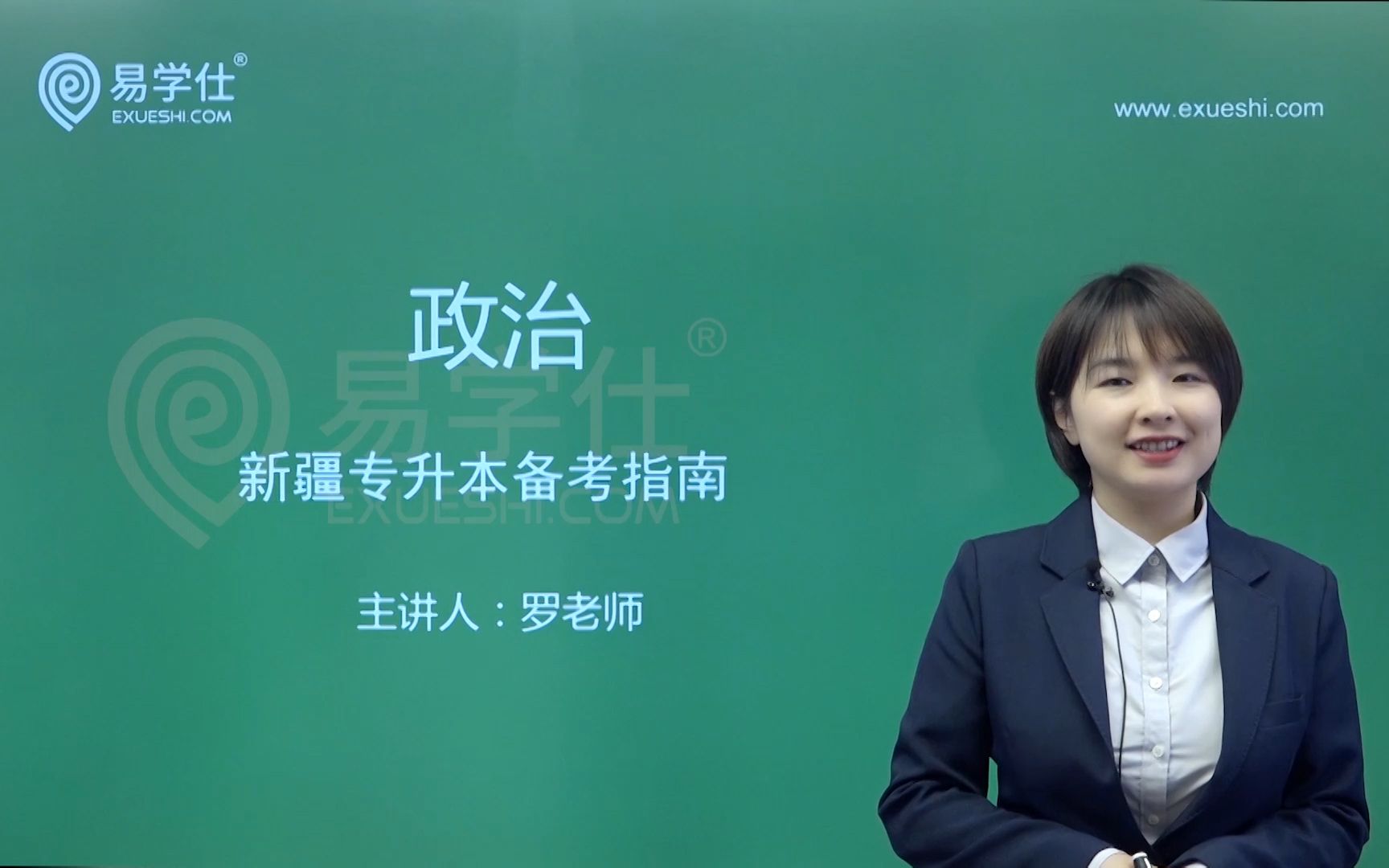 2022新疆专升本政治备考指南——易学仕网课