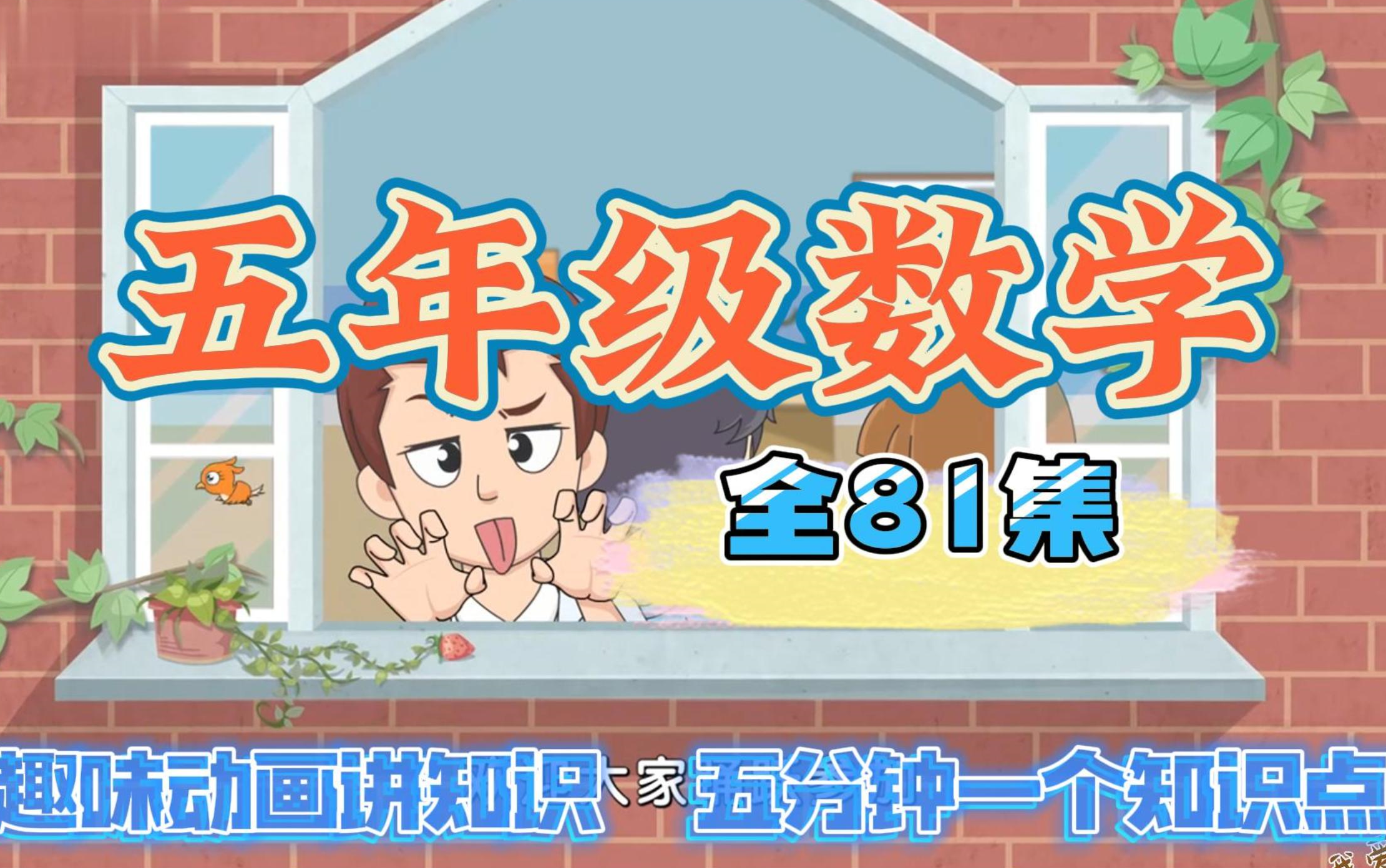 ...部编版 统编版 同步课堂教学视频 数学五年级数学下册数学5年级数学