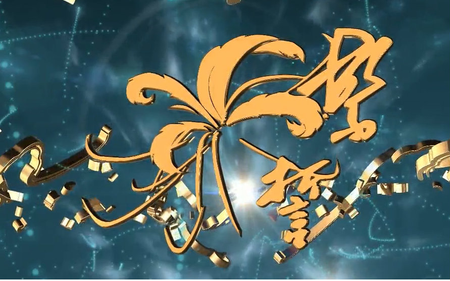 【繁誓】繁誓动漫社招新宣传片LOGO!粒子特效献!