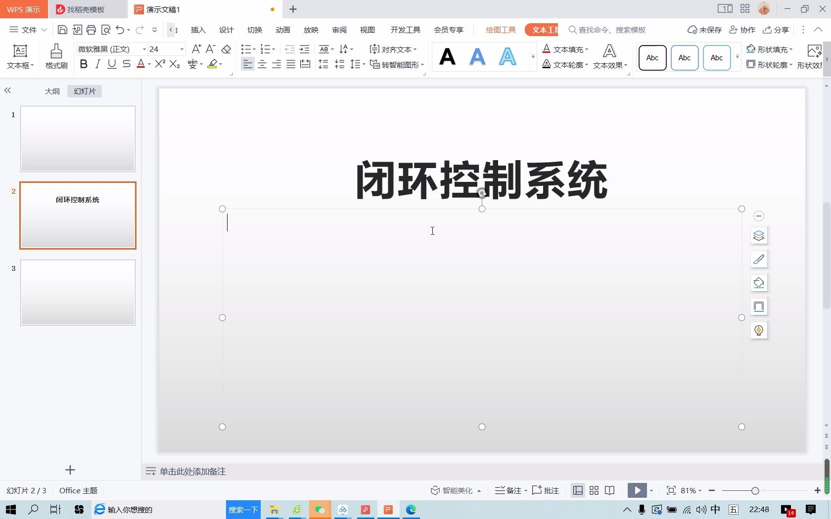 通用技术教资试讲——闭环控制系统