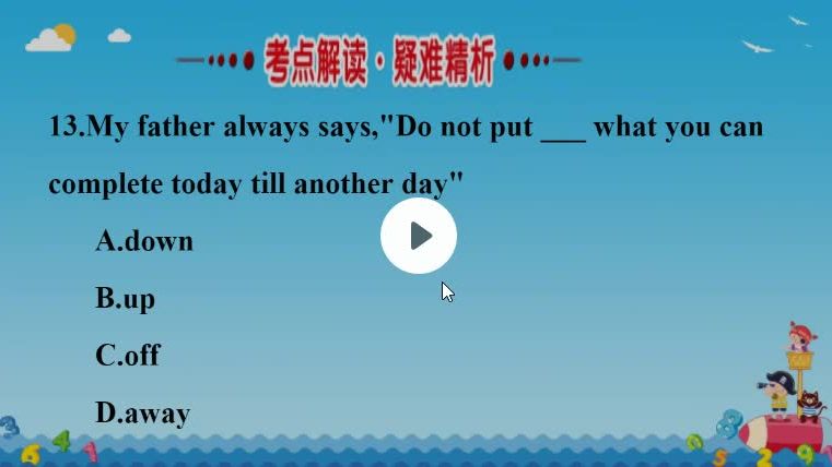 中考英语考点,put 短语的用法讲解