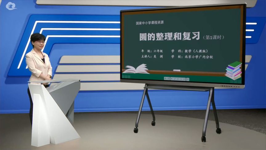 小学6年级数学同步课-上册(人教版)-20讲:圆的整理和复习(1课时)
