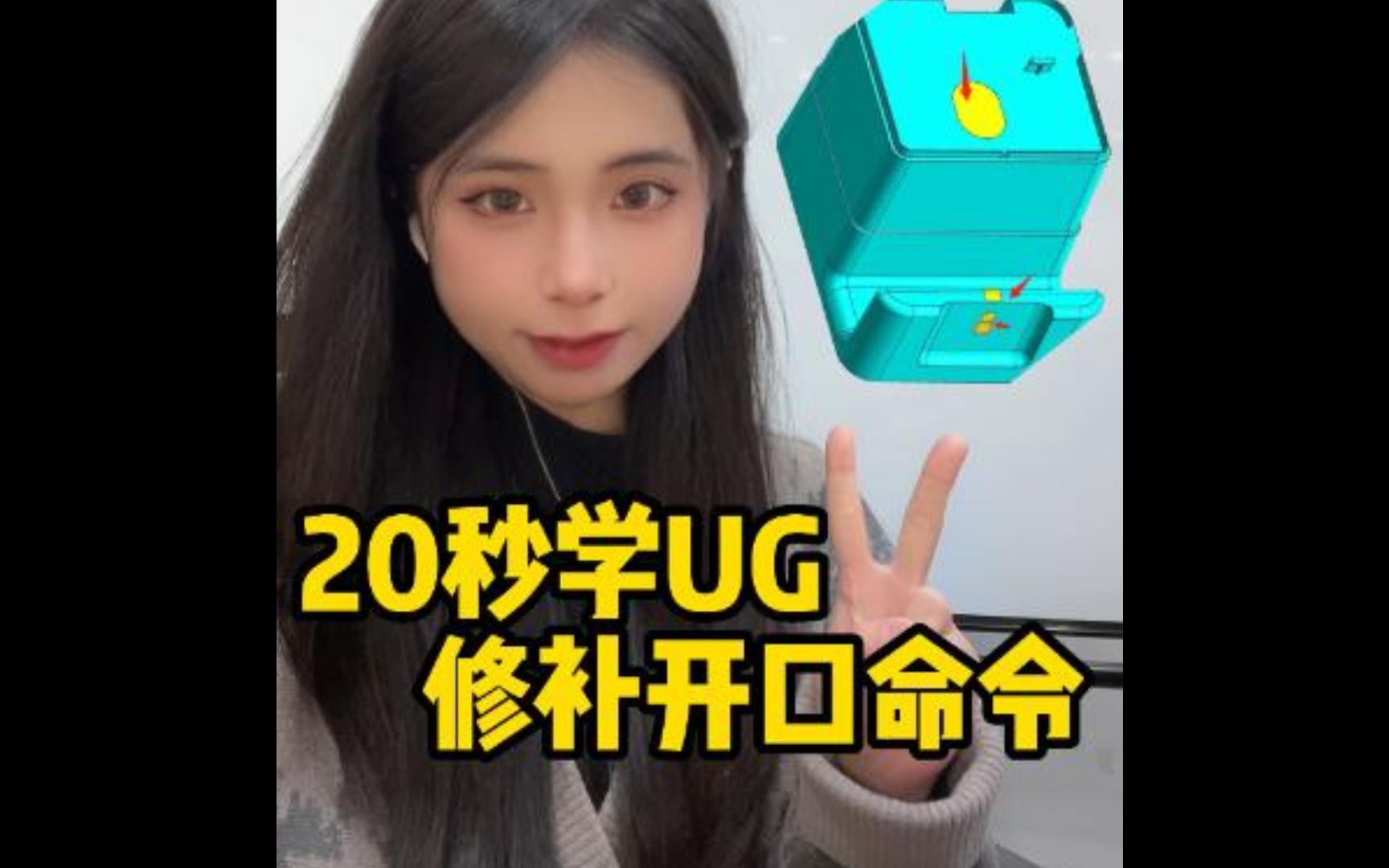 【UG小技巧】修补开口命令的使用