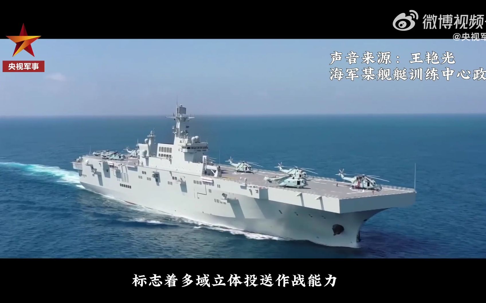我国首艘两栖攻击舰海南舰下水3周年
