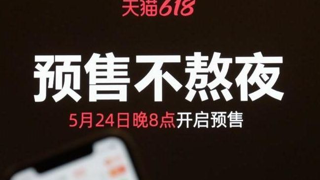 天猫公布618玩法:补贴超百亿,5月24日晚8点启动预售